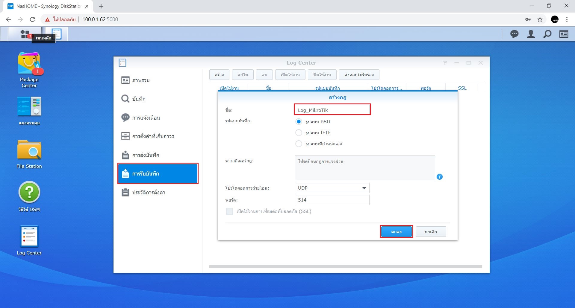 [Trick] วิธีส่ง Log MikroTik To NAS